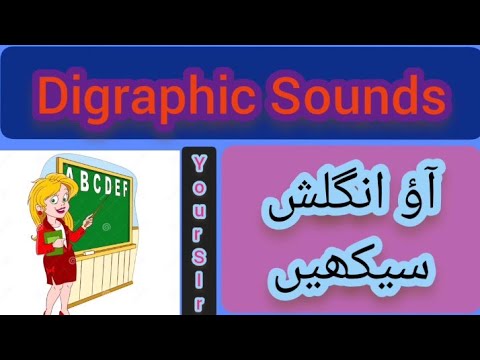Digraphic Sounds || digraphs || English by Amanat || #yoursir