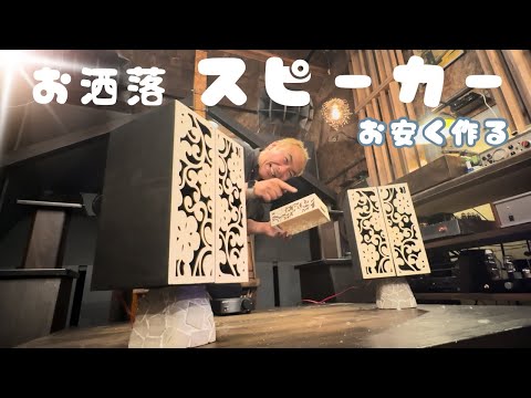 [Wow!] Make a great speaker! The possibilities for audio are endless!