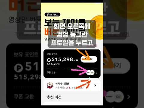 틱톡라이트 돈 버는방법 #부자되는법 #추천추천추천추천추천추천추천추천추천추천 #돈버는법