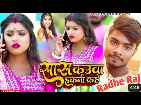#video l SAS kauwa hakani kahe Ho l New Bhojpuri Song 2023 π±πβ€ @Rashe Raj