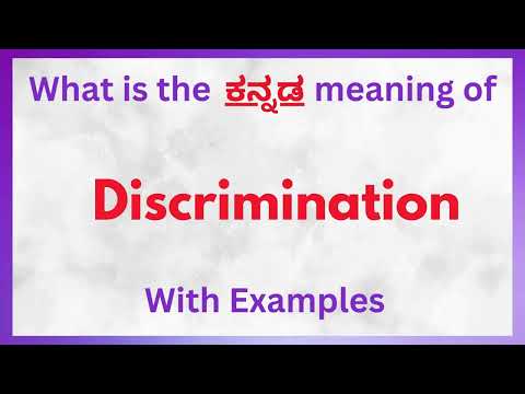 Discrimination Meaning in Kannada | Discrimination in Kannada Discrimination in Kannada Dictionary |