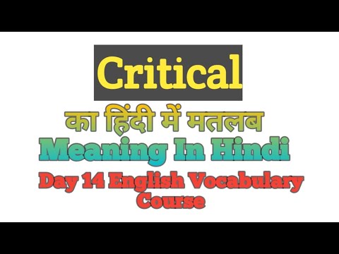 Critical का हिंदी में मतलब | Critical Meaning In Hindi #englishvocabulary