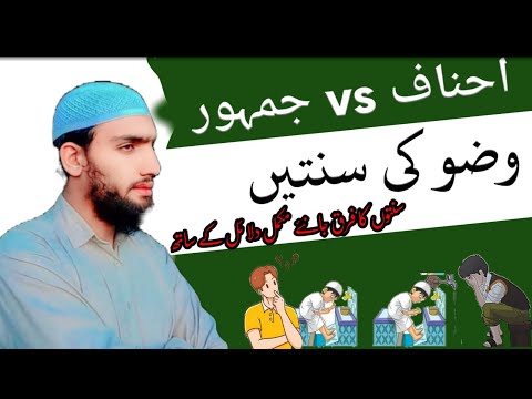Wudu Sunnah According to Hanafi vs Majority – Wudu Complete Course | Abdul haq Rabbani