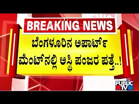 Pieces Of Skeleton Found At An Apartment Near Begur | Public TV