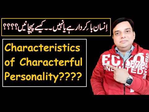 Characteristics of Characterful Personality in Urdu | Characteristics of a Person | Character Traits