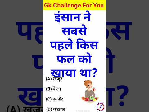 Gk Question || Gk Questions And Answers || General Knowledge || KB World Gk ||