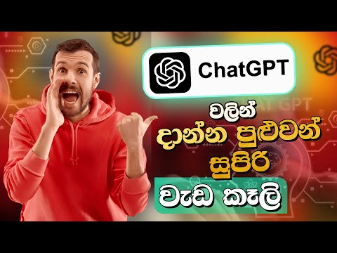 How to use chat GPT and chatgpt tricks | ChatGPT Ai sinhala