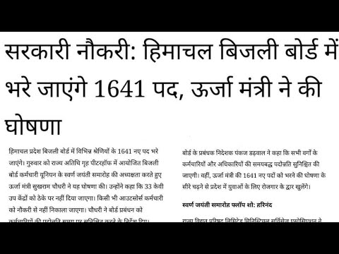HP Electricity Board Jobs Update 2021| HPSEBL Jobs 2021 | GyaanPeeth