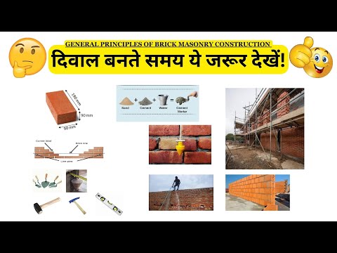 Tools used for masonry work ! General principal in brick masonry ! Modular brick ! Brick masonry