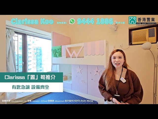 古卓霖 Clarissa Koo (S-674109) | 專業代理 | 香港置業 Hong Kong Property Services Ltd