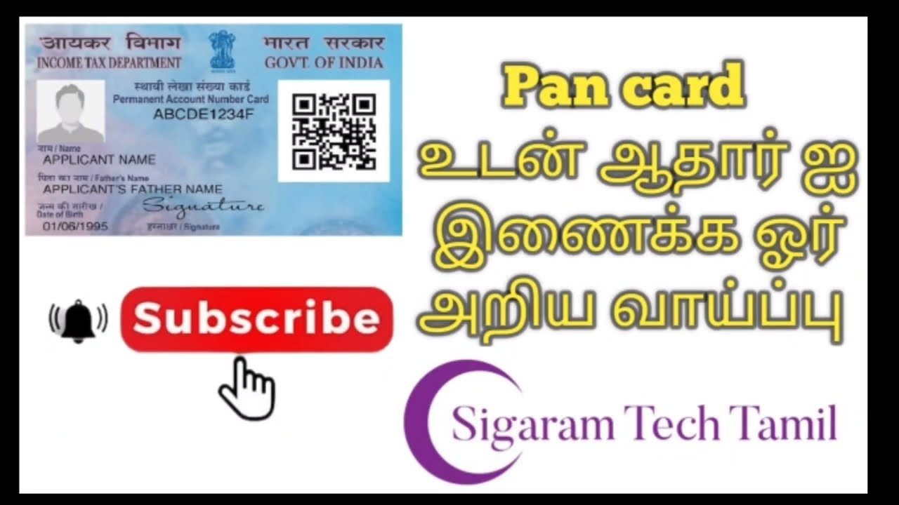 Pan card to adhaar card link online service open now. sigaram tech tamil.