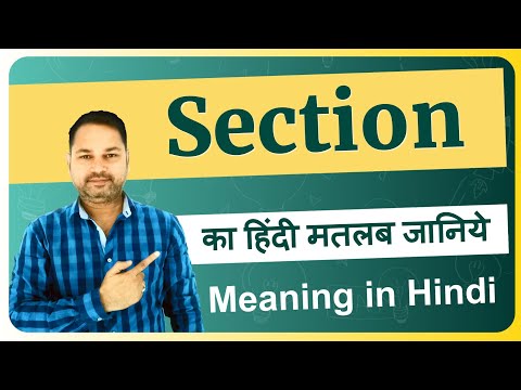 Section meaning in Hindi | Section ka matlab kya hota hai | Section means and hindi word