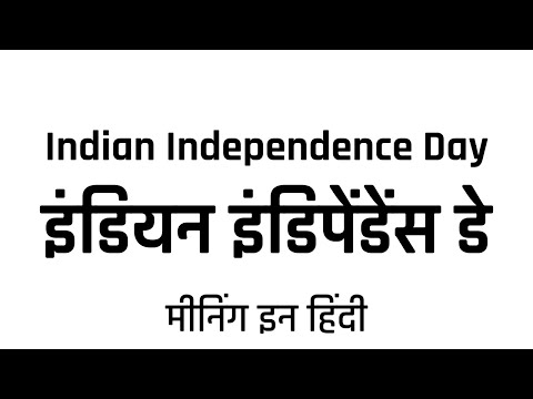 Indian Independence Day Meaning In Hindi