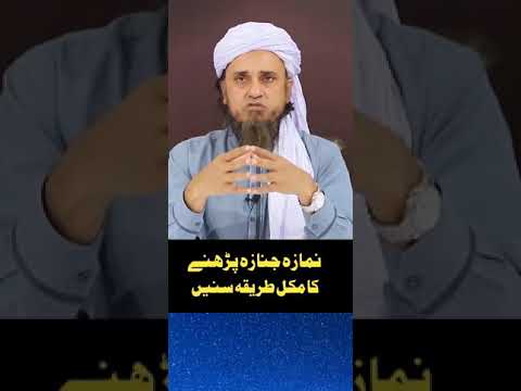 namaz e janaza ka tarika || by Mufti Tariq Masood || IRFAN_LUCKY_914