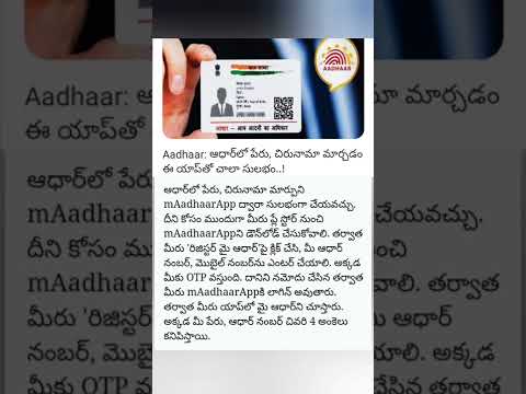 how to change aadhaar name#shorts