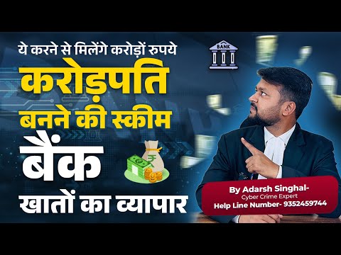 Money Mule Kya Hai  || Bank Account On Rent || #moneymule @advocateadarsh