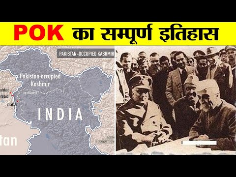 Complete history of POK. HISTORY OF POK. PAKISTAN OCCUPIED KASHMIR.