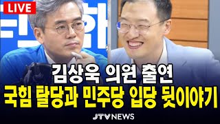 [잡담] 김상욱이 처음에 탄핵 '반대표'를 던졌던 이유 - 인스티즈(instiz) 연예 카테고리