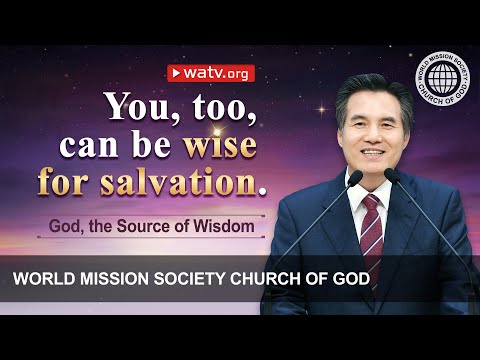 God, the Source of Wisdom 【 WMSCOG, Ahnsahnghong, God the Mother 】