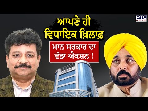 Jalandhar : MLA Raman Arora ਖ਼ਿਲਾਫ਼ ਮਾਨ ਸਰਕਾਰ ਦਾ ਵੱਡਾ ਐਕਸ਼ਨ ! ਘਰ ਸਮੇਤ ਕਈ ਟਿਕਾਣਿਆਂ 'ਤੇ ਕੀਤੀ ਜਾ ਰਹੀ Raid