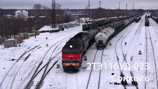 RZD 2TE116UD 023 / Sonkovo — Trainspo