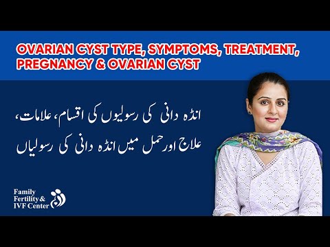Ovarian Cyst - Type, Symptoms, Treatment - Pregnancy & Ovarian Cyst in Urdu/Hindi