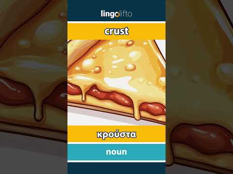🇬🇧🇬🇷 crust - κρούστα : learn English : ας μάθουμε αγγλικά : vocabulary builder