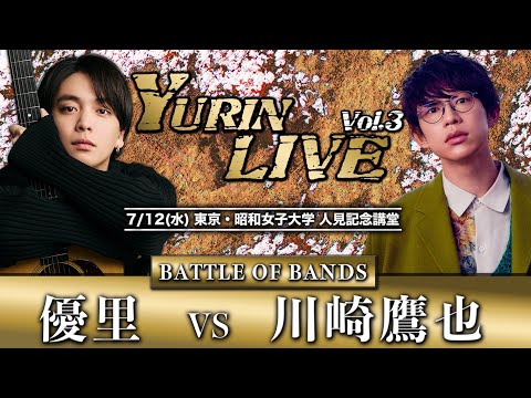 7/12【YURIN LIVE Vol.3】優鷹演唱會資訊 - yen🔸ﾕｰﾘﾝﾁ🔸 (@yrcyen0323) | Dcard