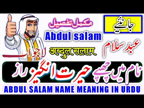 Abdul salam Name Meaning In Urdu | Abdul salam Naam Ka Matlab | Abdul salam Naam Ke Mayna عبدالسلام
