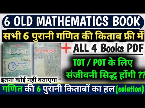 UP Board Old Maths Book||Download free||Dr.harsweroop Sharma Maths||UP TGT PGT maths Best Books