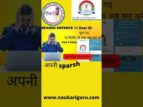 sparsh defence की लॉगिन डिटेल्स भूल गए क्या करें? #naukariguru #sparshdefence #sparsh #jobs