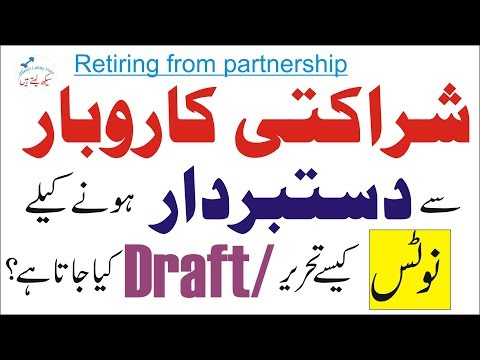 How to draft notice for withdrawing from partnership in urdu /hindi by Seekh Laitay Hain