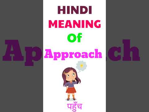 Approach meaning in hindi | Approach ka matlab kya hota hai | meaning of Approach in hindi