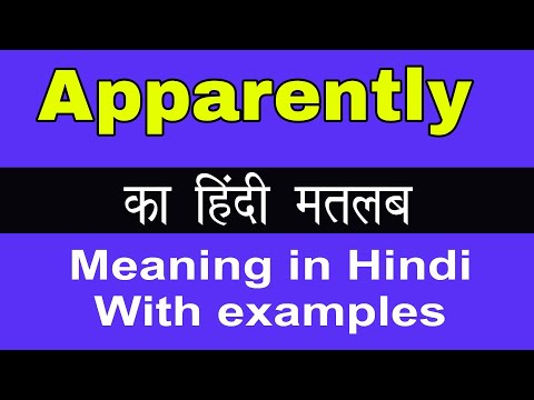 Apparently Meaning in Hindi/ Apparently ka Matlab kya Hota hai