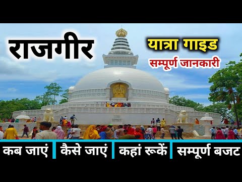 Rajgir | Rajgir Tour Guide | Rajgir Tourist Places | Rajgir Tour Budget | Rajgir Bihar | Rajgir Tour
