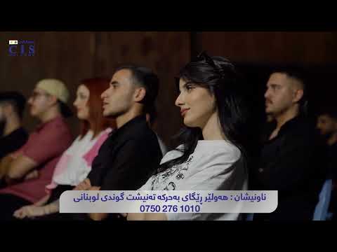 CIS College Erbil