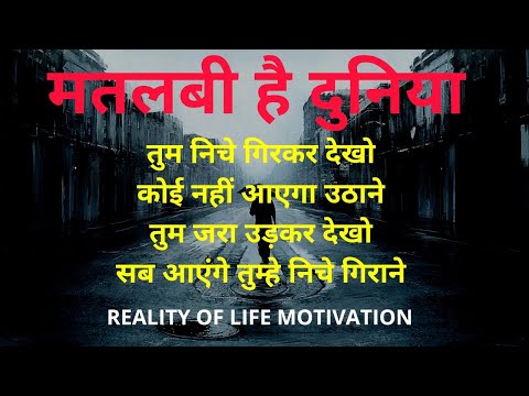 Best Motivational & Inspirational Quotes in Hindi | Powerful Motivational Video By reality of life