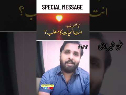 انت الحیات کا مطلب کیا ہے # for you