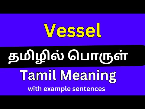 Vessel meaning in Tamil/Vessel தமிழில் பொருள்