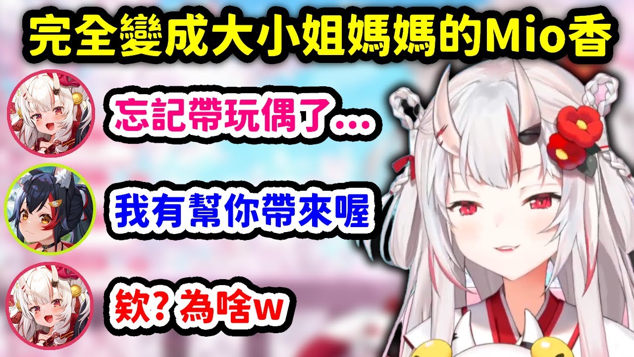 holo一行人去賞櫻時跟大小姐的互動完全就是媽媽的Mio香【百鬼綾目 x 大神澪】【Hololive中文精華】 | Hololive烤肉架協會