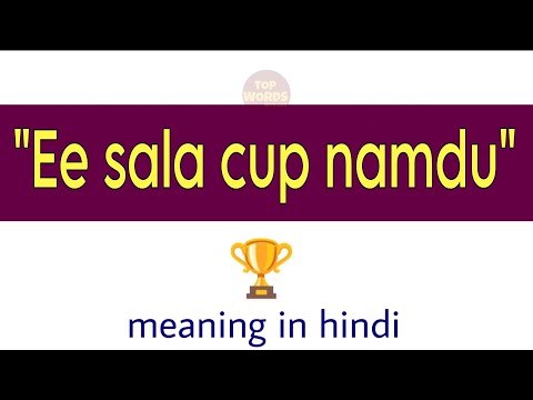 ee sala cup namdu meaning in hindi ipl | ee sala cup namdu meaning in hindi