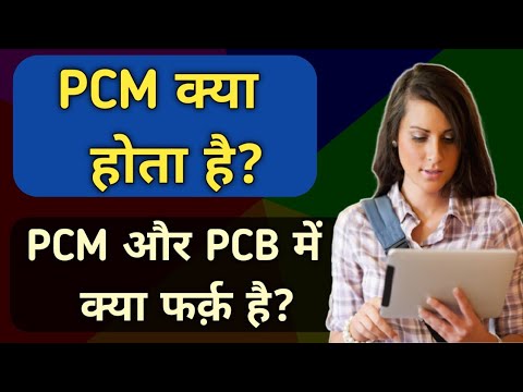 PCM kya hota hai | What is PCM | PCM और PCB में क्या फर्क है ? pAyush Arena