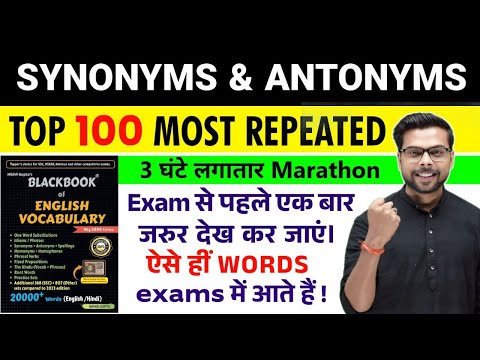 Black Book of English Vocabulary | Top 100 Most Repeated Synonyms Antonyms