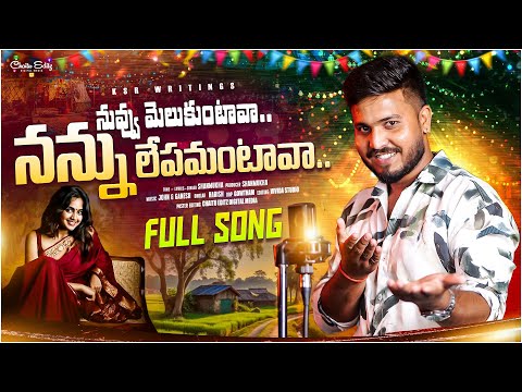 Nuvvu Melukuntava Nannu Lepamantava | Singer Shanmukha | Telugu Oora Mass Song 2025 | #Ksrwritings |