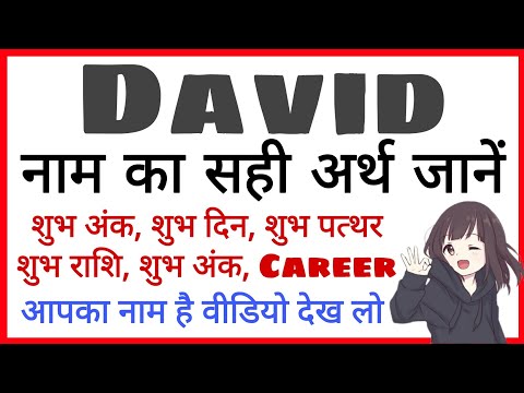 david ka arth | david ka rashi | david ka hindi | david ka meaning