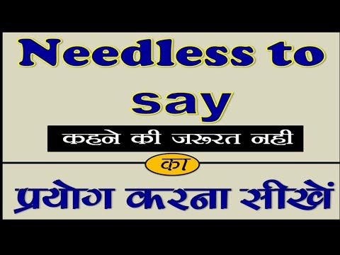 Needless to say ( कहने की जरूरत नहीं ) : Spoken English : phrasal verbs with Examples In Hindi