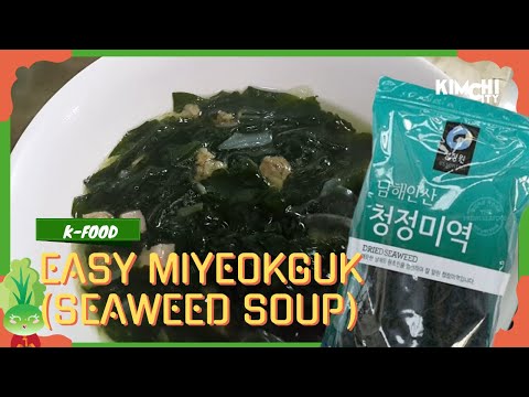 How to cook Korean Seaweed Soup - Miyeokguk 미역국
