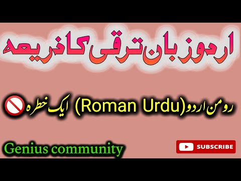 Roman Urdu VS Urdu Language|Importance of Urdu|Best Lesson by Rana Zeeshan