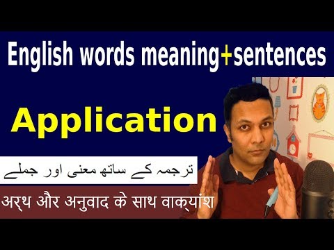 Application meaning in Hindi and Urdu | English words meaning for English speaking practice