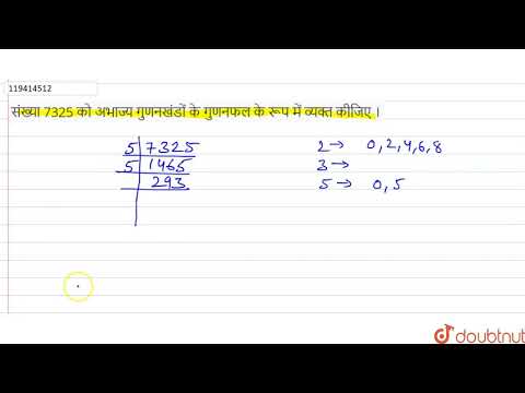 संख्या 7325 को अभाज्य गुणनखंडों के गुणनफल के रूप में व्यक्त कीजिए । | 10 | वास्तविक संख्याएँ |...